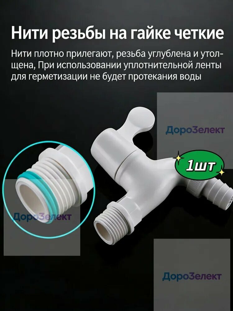 Кран водоразборный со штуцером ZEIN Z2188, 1/2", плоская ручка, PP, шаровой механизм, белый