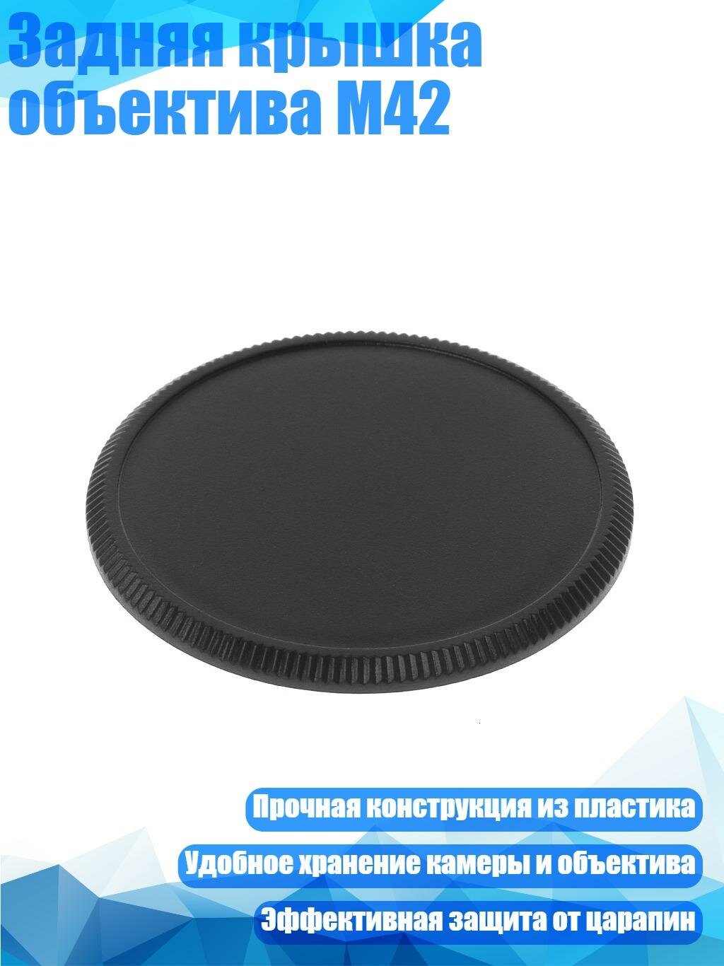Задняя крышка объектива M42, Крышка фюзеляжа