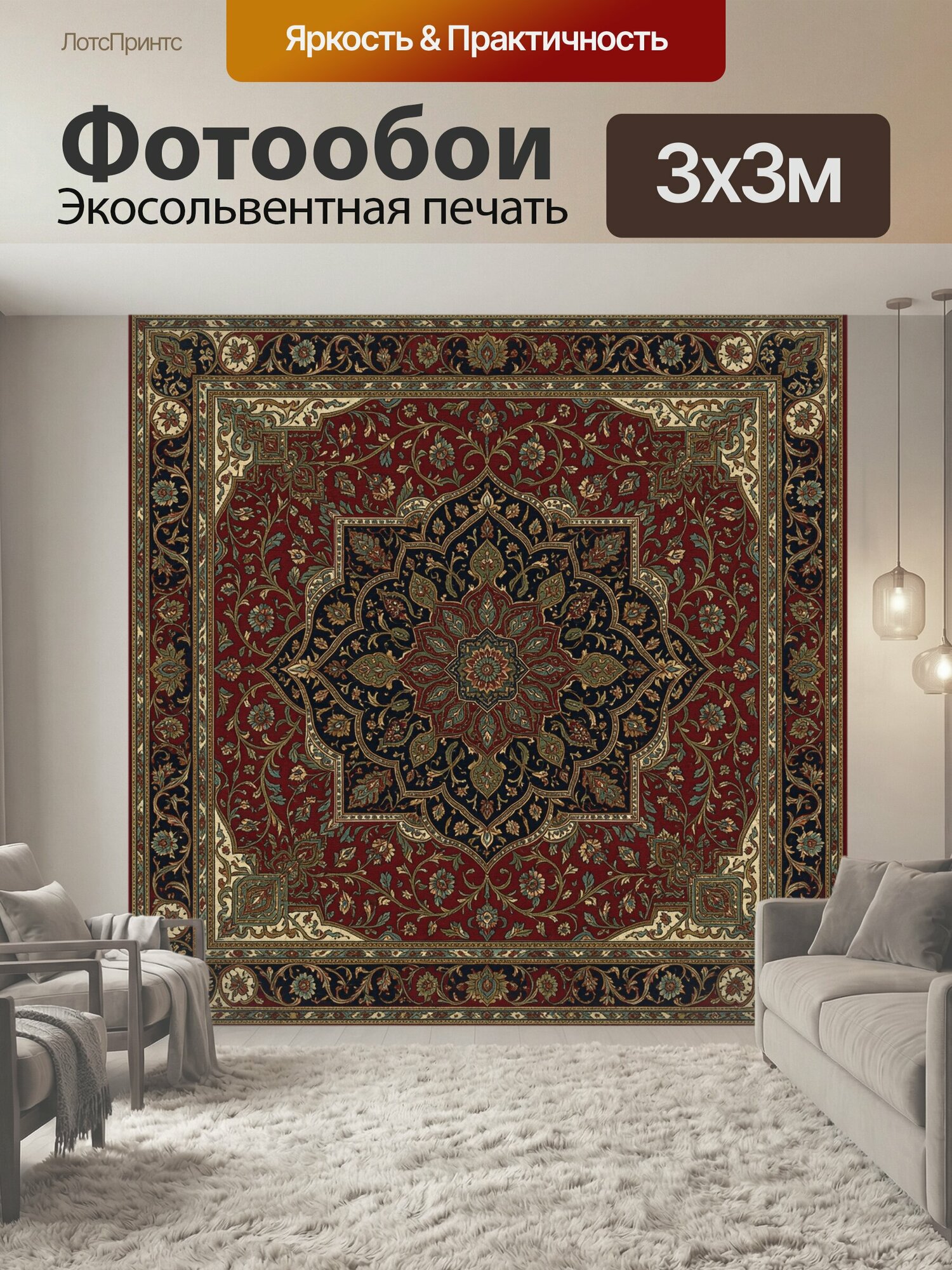 Фотообои "Восточный орнамент с медальоном. Сложный декоративный узор в восточном стиле с симметричным центром, цветочными мотивами и." 300x300 см. экосольвентная печать