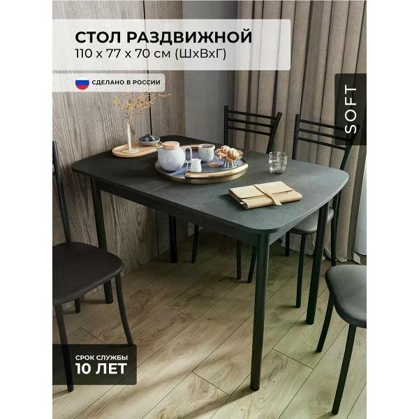 Стол обеденный SOFT Мебель ВЕВР-01-04
