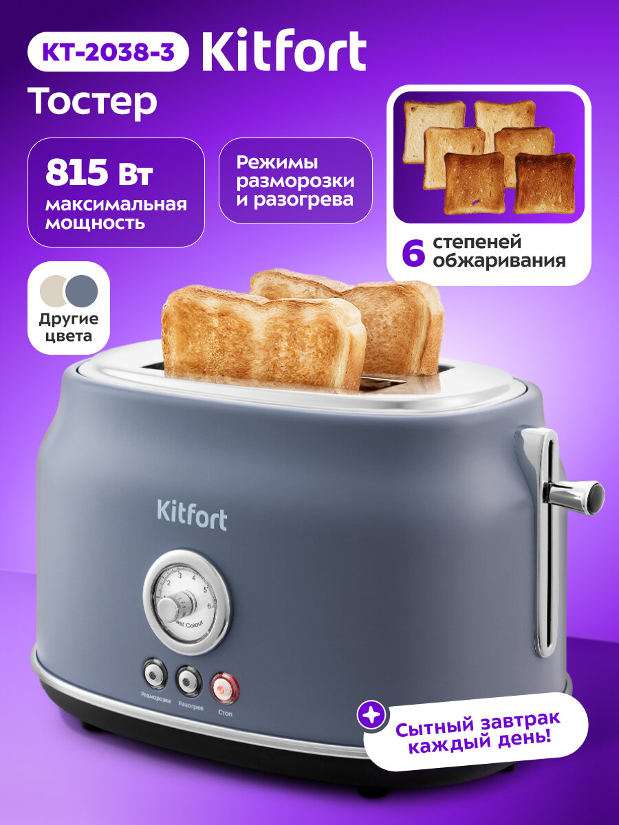 Тостер Kitfort КТ-2038-3 серый, 6 степеней обжаривания, режим разогрева и разморозки