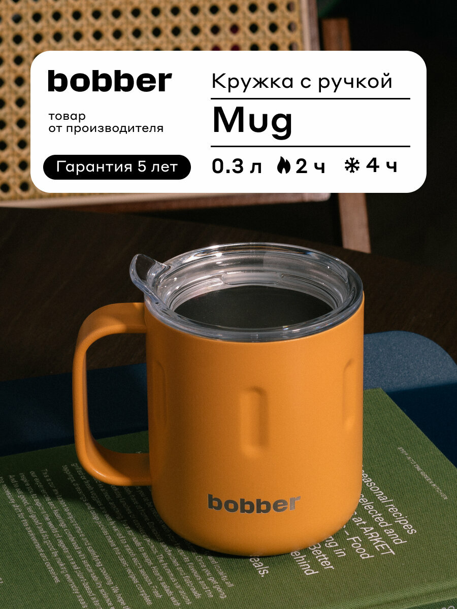 Термокружка с ручкой для чая и кофе Mug оранжевый 300 мл