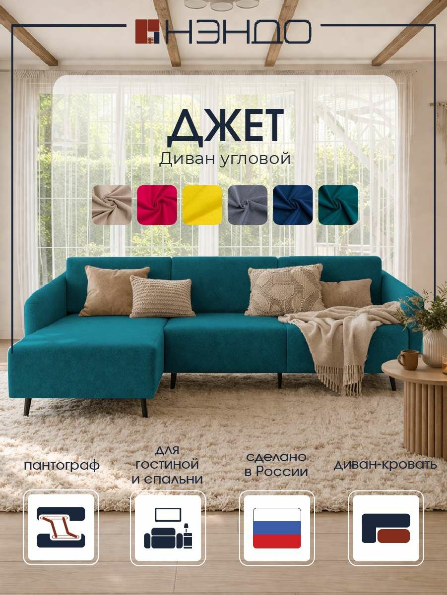 Угловой диван "Джет" трехместный с оттоманкой, 325x173x94 см "Нэндо", механизм Пантограф, Lamb Ocean