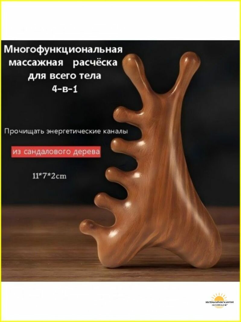 Расческа для массажа кожи головы с насадкой из сандалового дерева многофункциональная "четыре в одном", 2 шт.