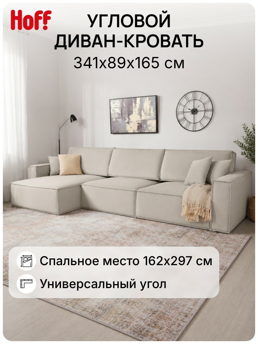 Угловой диван-кровать SOLANA Сидней, 341х89х165 см, универсальный угол, цвет бежевый