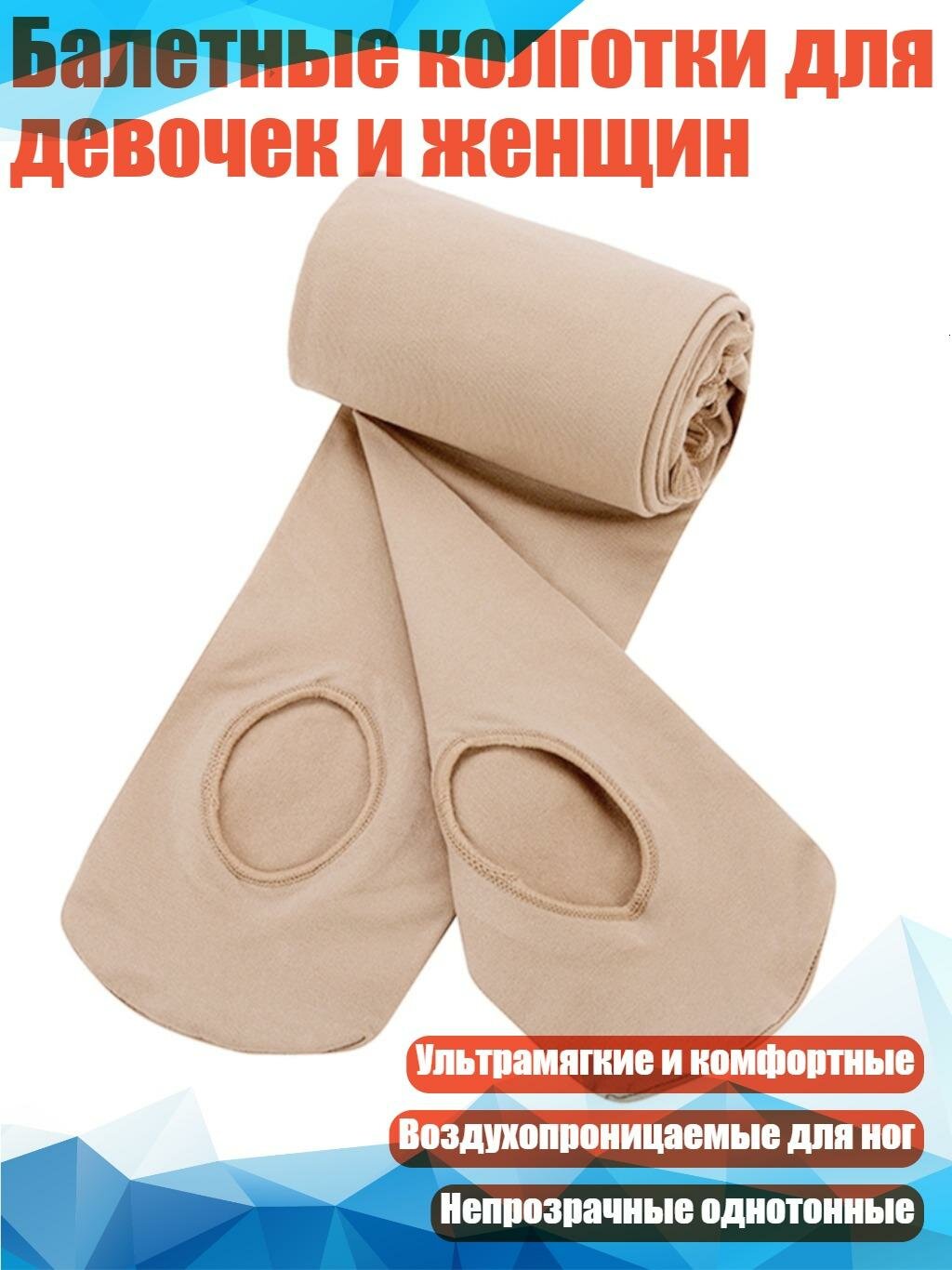 Балетные колготки для девочек и женщин, Цвет - M
