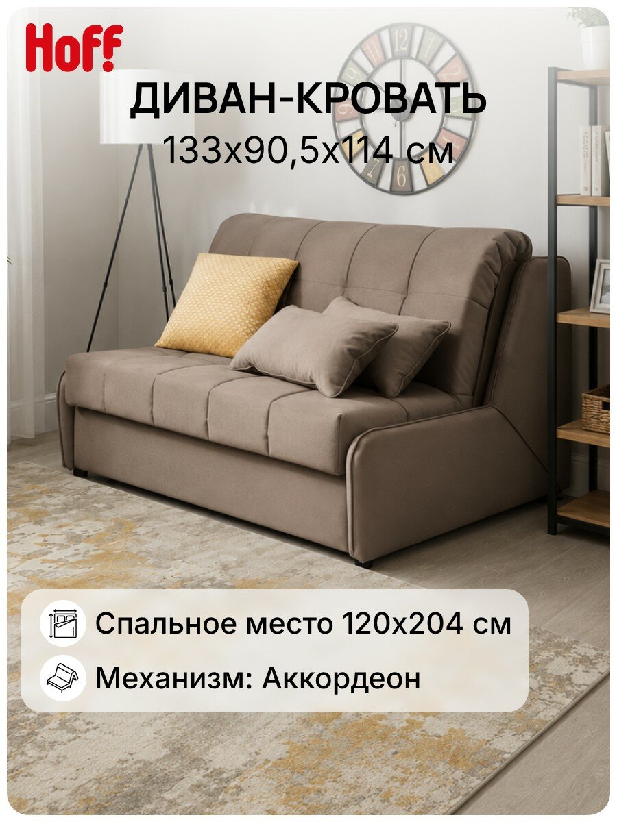 Диван-кровать DREAMART Дрезден, 133х90х5х114 см, аккордеон, велюр, цвет коричневый