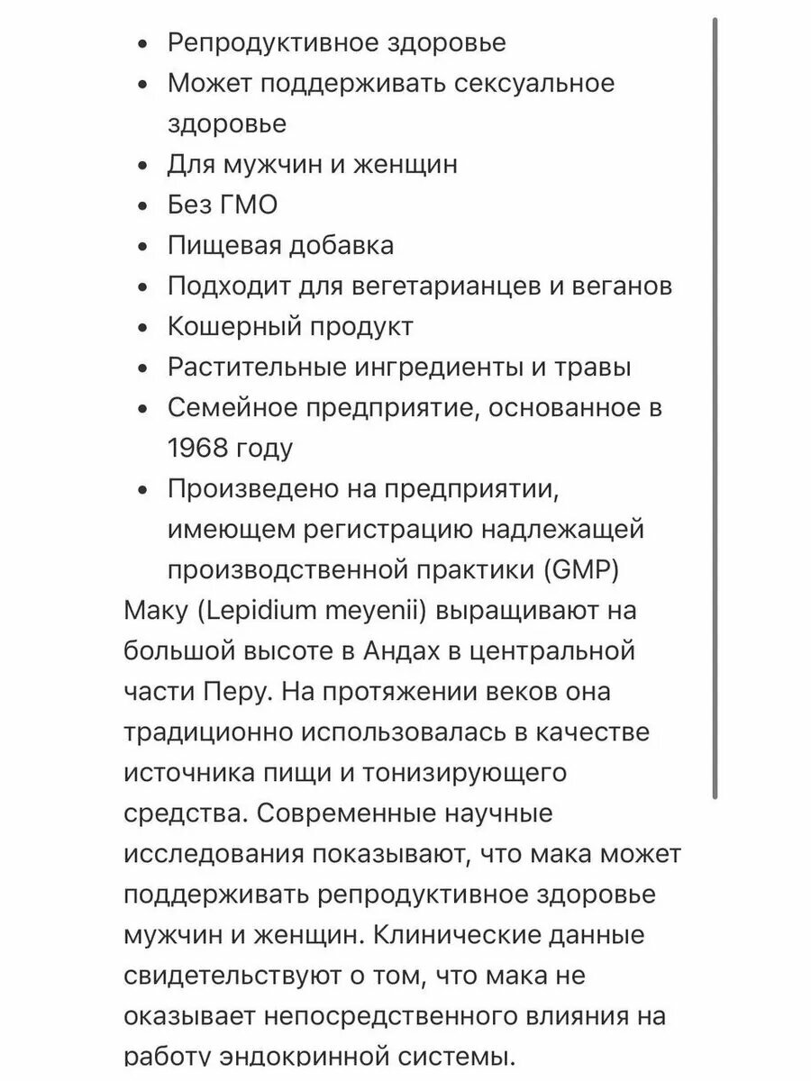 Мака перуанская — фото 1
