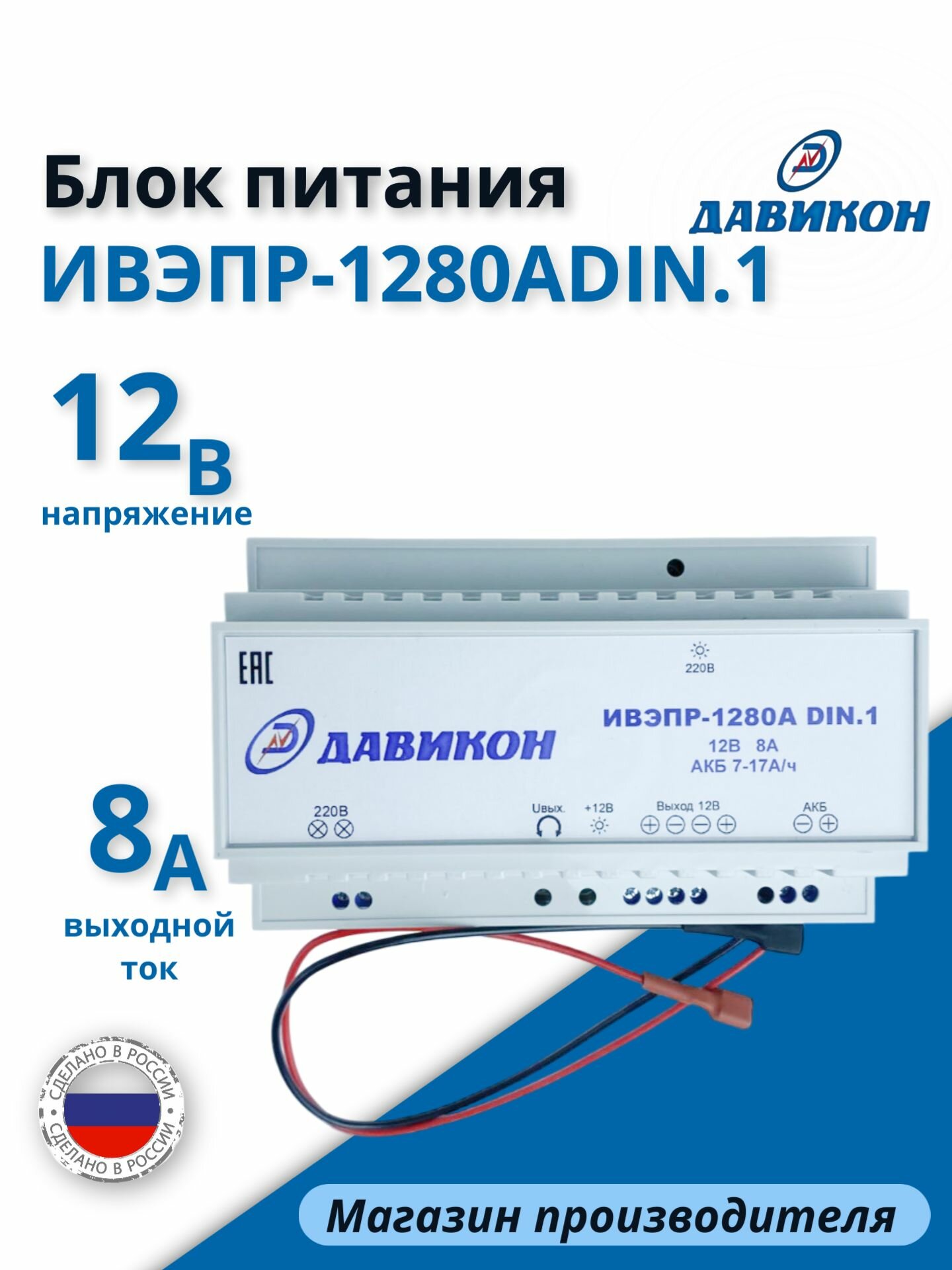Блок питания 12В 8А резервированный, универсальный, профессиональный, подходит для любых сетевых приборов, крепление на DIN-рейку / ИВЭПР-1280А DIN.1