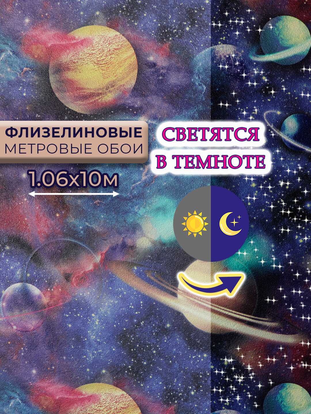 Обои в детскую для мальчика, для девочки, флизелиновые 1.06, космос, светящиеся в темноте, метровые, планеты, синие