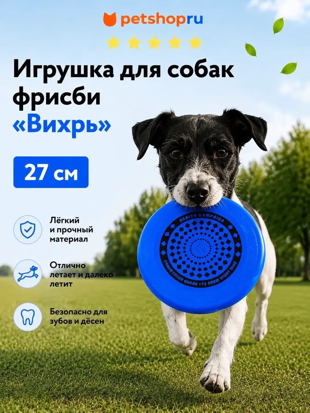 PETSHOP Игрушка для собак фрисби "Вихрь", 27 см