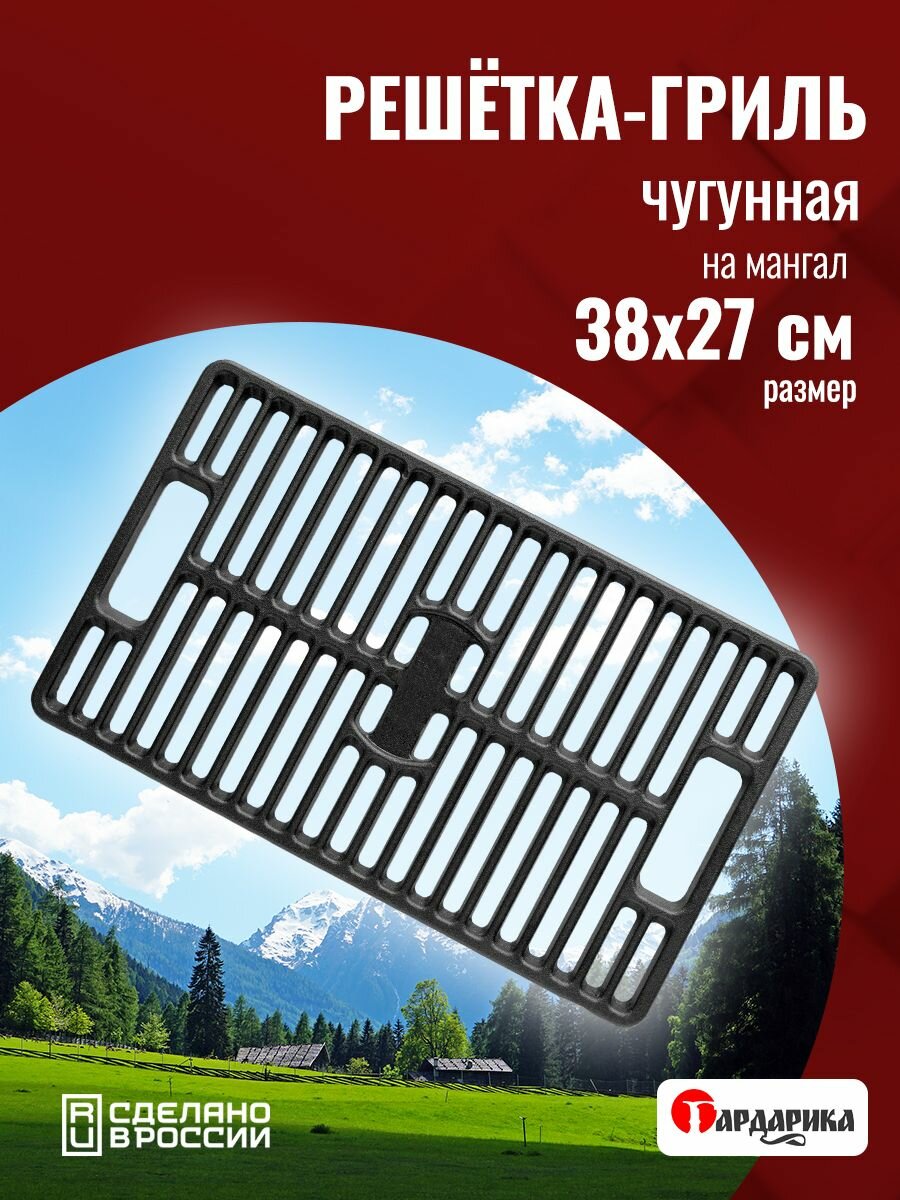 Решетка-гриль чугунная 380х270х10мм с двумя ручками Гардарика