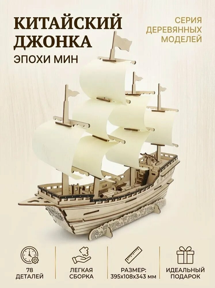 3D деревянный пазл корабль джонка, деревянная сборная модель без клея, 87 деталей, китайский парусник для детей 7+