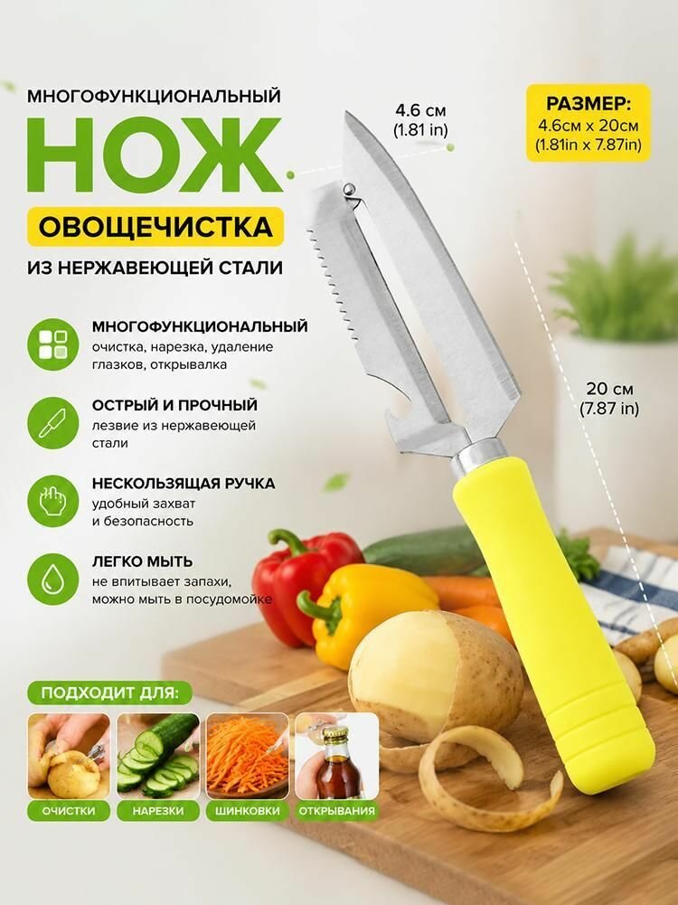Нож для чистки овощей из нержавеющей стали