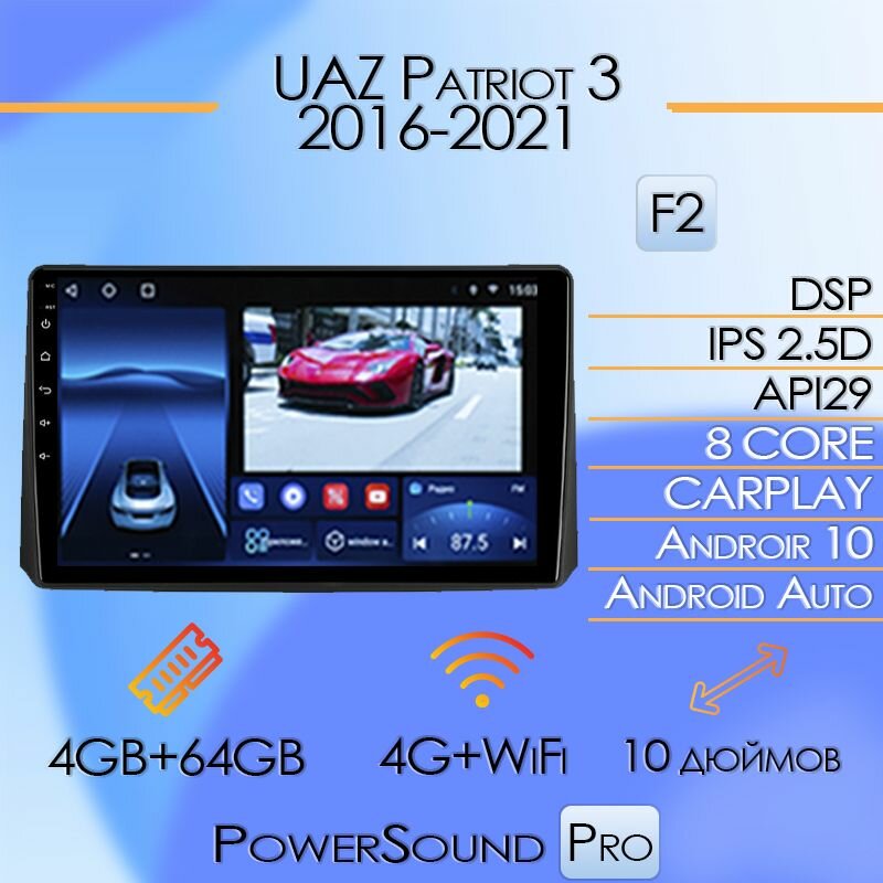 Штатная автомагнитола TS18 Pro/ 4+64GB/ UAZ Patriot 3 2016-2021 / Комплект F2/ УАЗ Патриот 3/ магнитола Android 10/2din/ головное устройство/ мультимедиа/