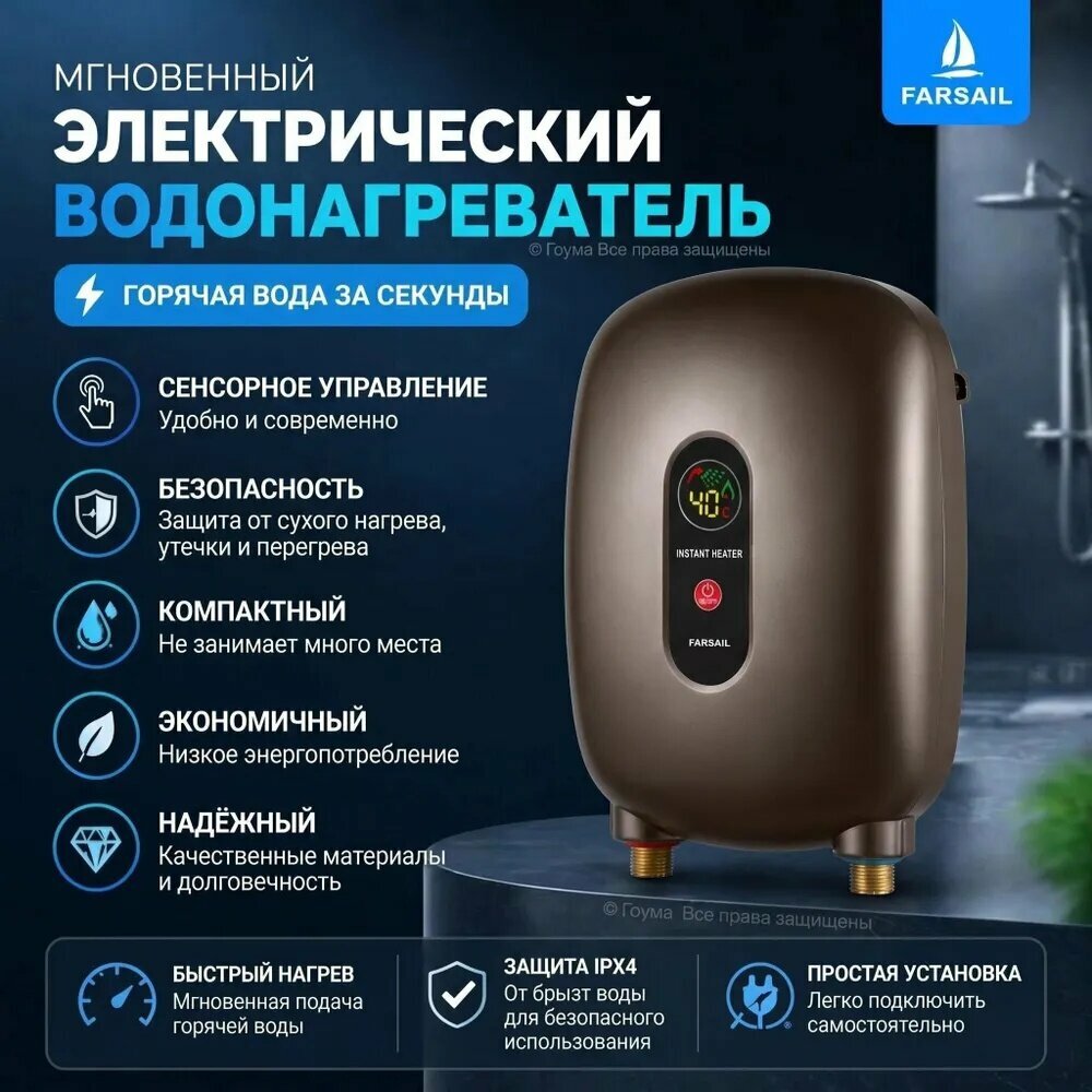 Водонагреватель проточный электрический для душа 3500Вт