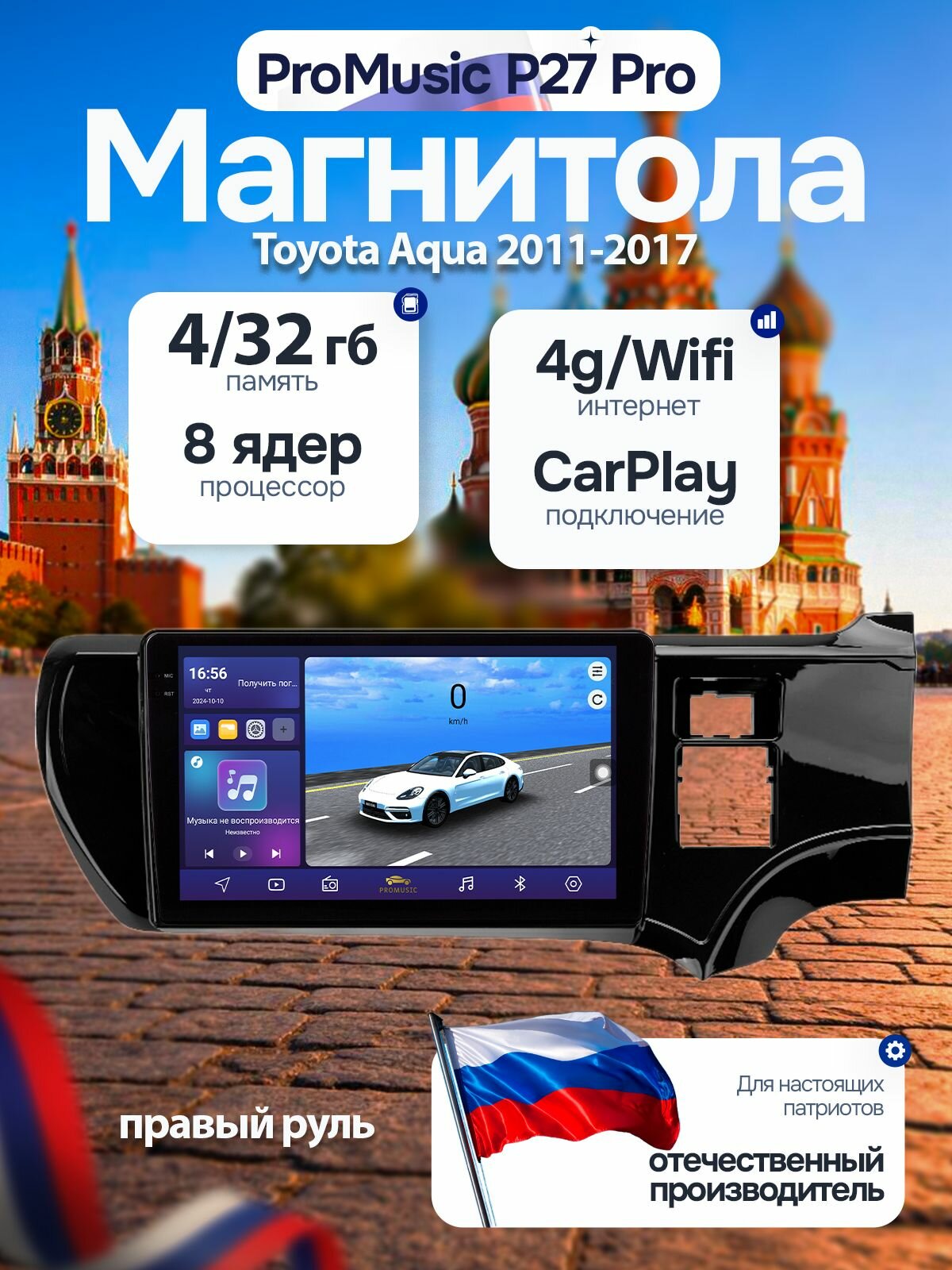 Штатная автомагнитола ProMusic P27 PRO 4+32GB Toyota Aqua Right hand driver Тойота Аква магнитола Android 13 головное устройство мультимедиа