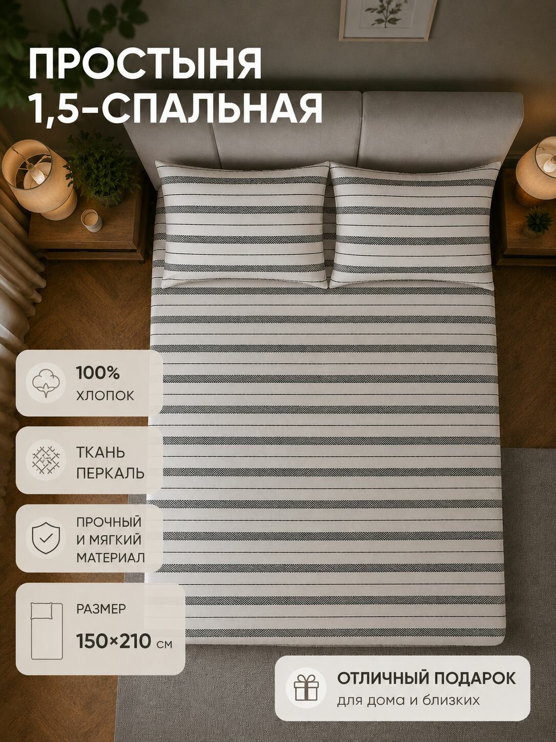 Простыня 150х210 1,5-спальная Перкаль Хлопок Полоски на белом фоне