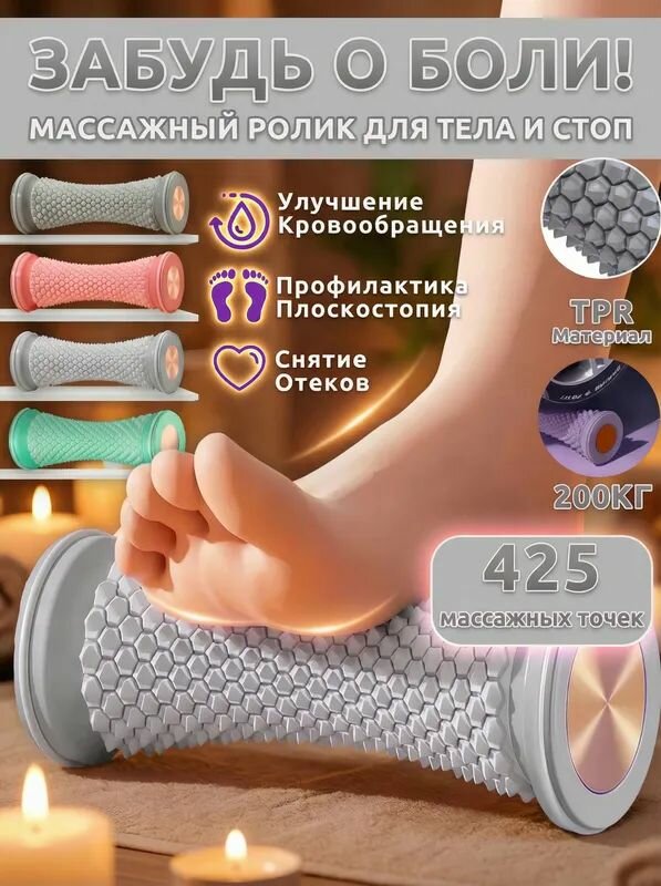 Массажер для стоп "Roller", компактный, легкий, рельефная поверхность, 1 шт