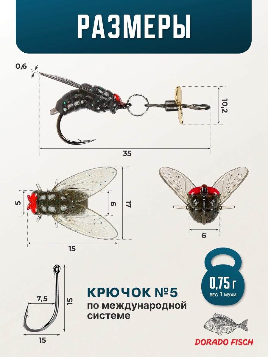 Мушки для рыбалки DORADO FISCH, 0.03 кг, длина 63 мм, 20 шт. — фото 1