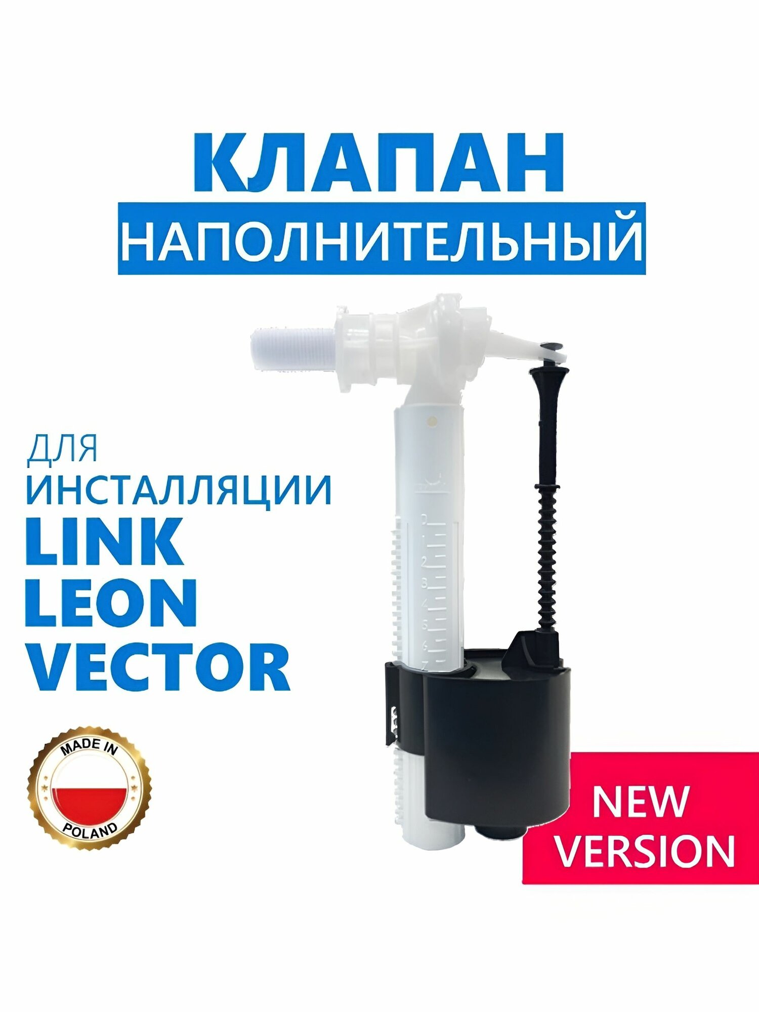 Заливной клапан инсталляции совместимый с CERSANIT серий LINK, LEON NEW , VECTOR, вентиль впускной ZP-AF-INS-1 заливная наполнительная арматура подвесного унитаза, безопасный прочный NEW ABS пластик