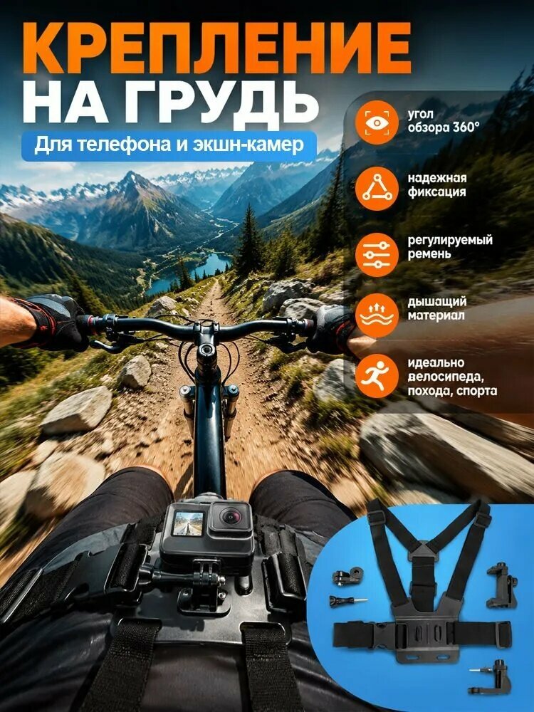 Крепление на грудь для экшн-камеры и телефона нагрудный держатель, ремень для съемки от первого лица