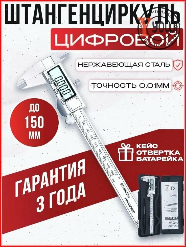 Штангенциркуль электронный цифровой металлический до 150 мм