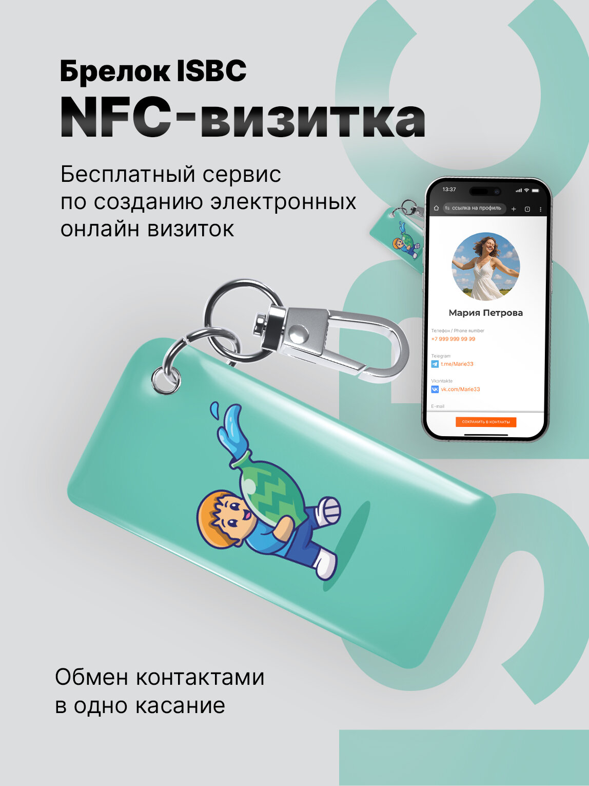 Умная электронная NFC-визитка ISBC "Знаки зодиака, Водолей", брелок