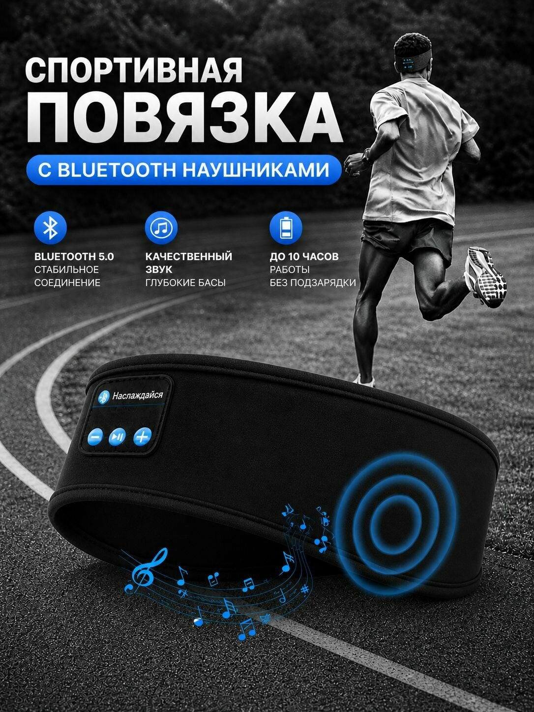 Наушники беспроводные, Bluetooth, с повязкой, вкладыши, черный