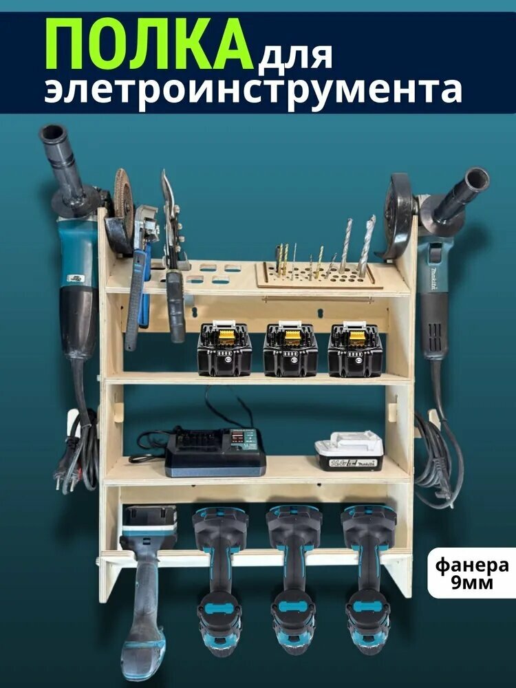 Органайзер держатель для шуруповерта и УШМ. Полка в гараж