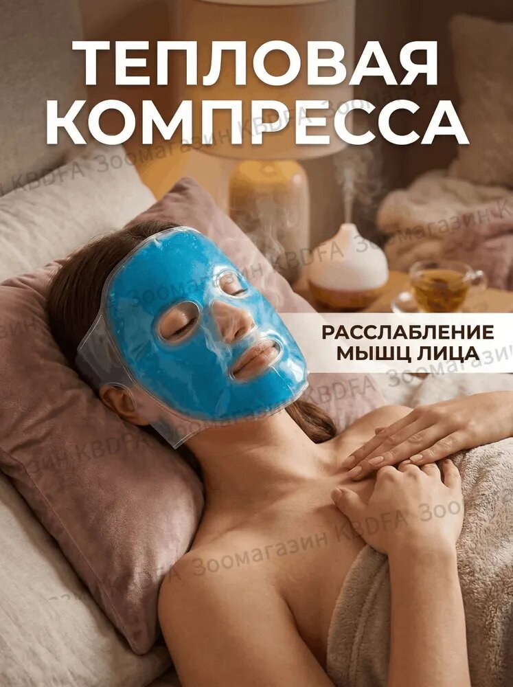 Охлаждающая гелевая маска для лица многоразовая холодная и горячая терапия ПВХ мягкая силиконовая маска от отёков после процедур 3 шт