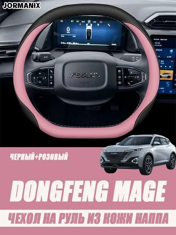DongFeng Оплетка на руль, 1 шт.