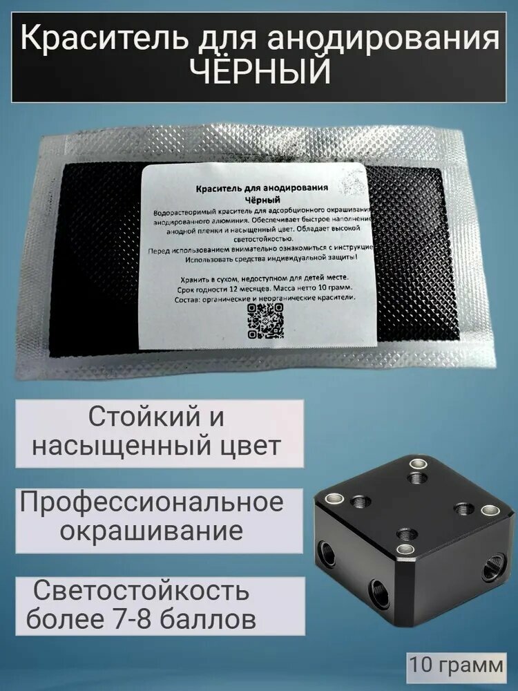 Краситель для анодирования