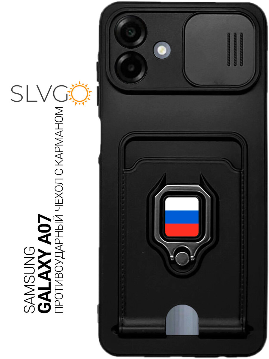 Противоударный чехол на Samsung Galaxy A07 с защитой камеры и карманом черный apb "Флаг России"