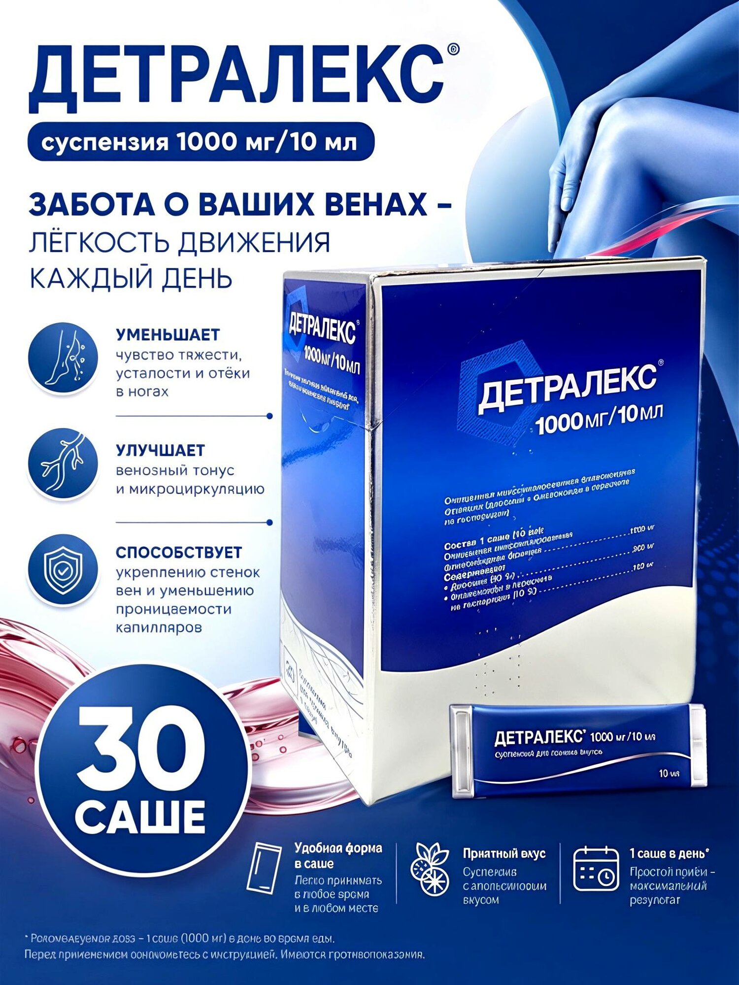 Детралекс суспензия 1000мг/10мл 30 саше, для вен, от тяжести, усталости и отеков ног