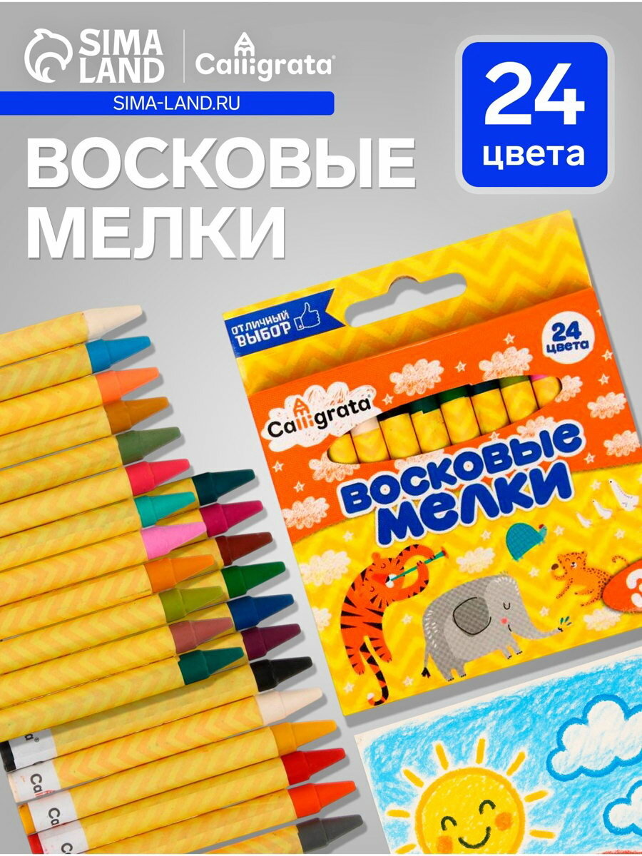Мелки восковые цветные, 24 цвета, 93x8 мм, особенности: мягкий