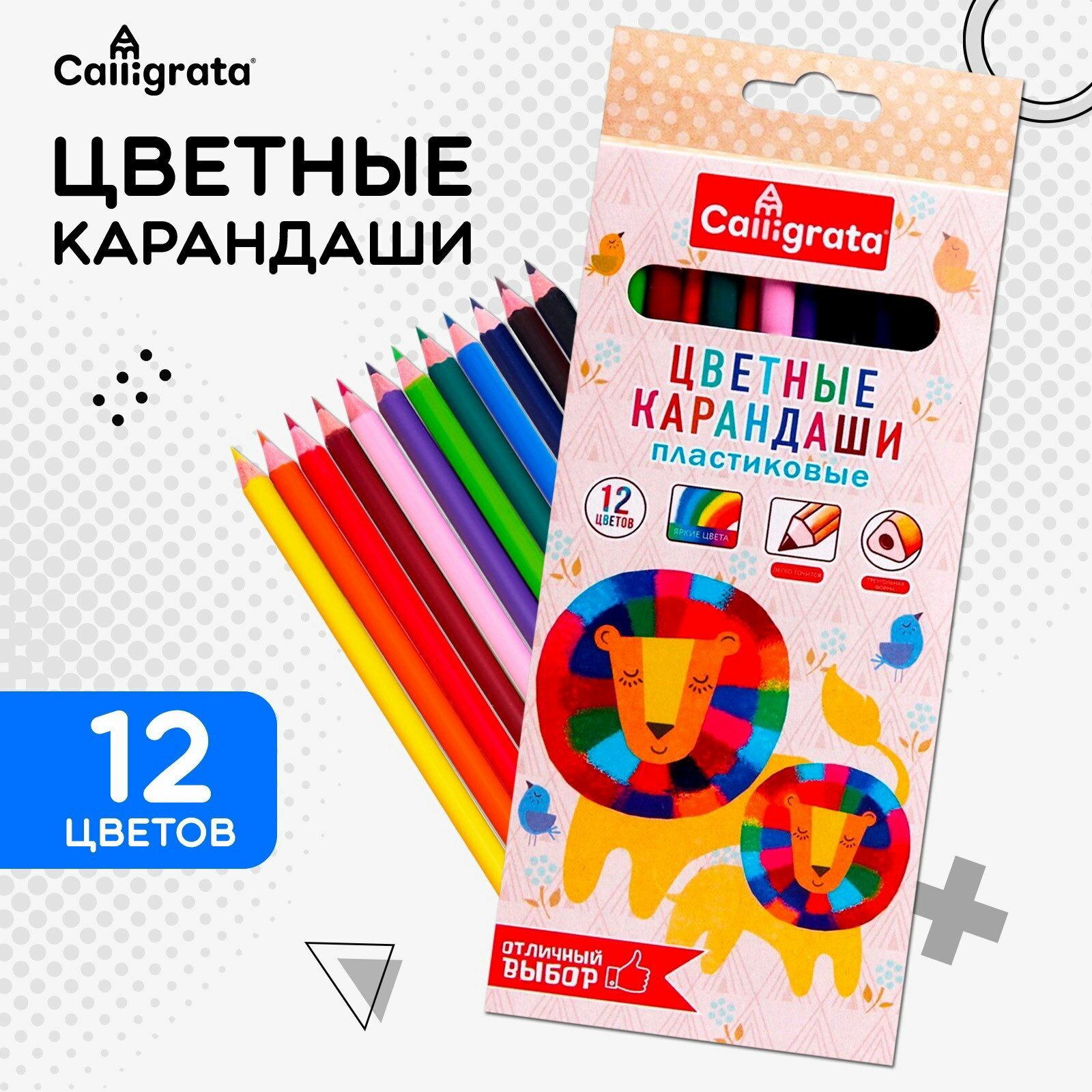 Карандаши 12 цветов, трехгранные, пластиковые, эконом, цвет: разноцветный
