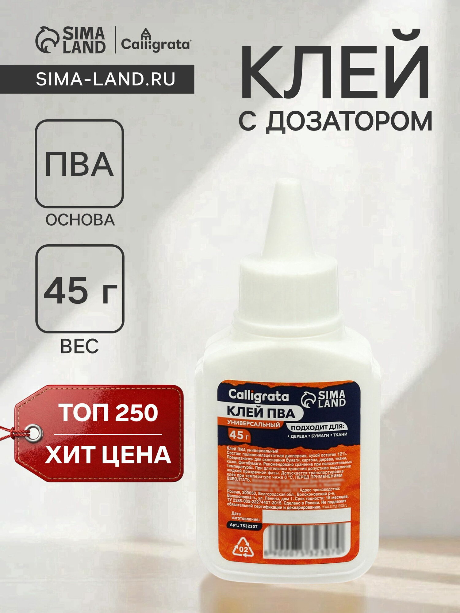 Клей ПВА 45 г, с дозатором, назначение клея: для бумаги, основа клея: pva (пва), 10 шт.