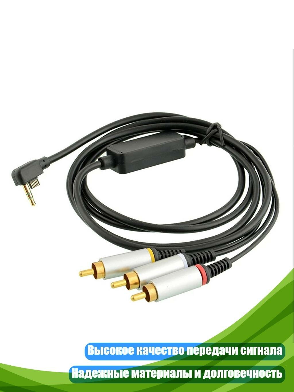 Композитный AV-кабель 3RCA, 150 см, Черный