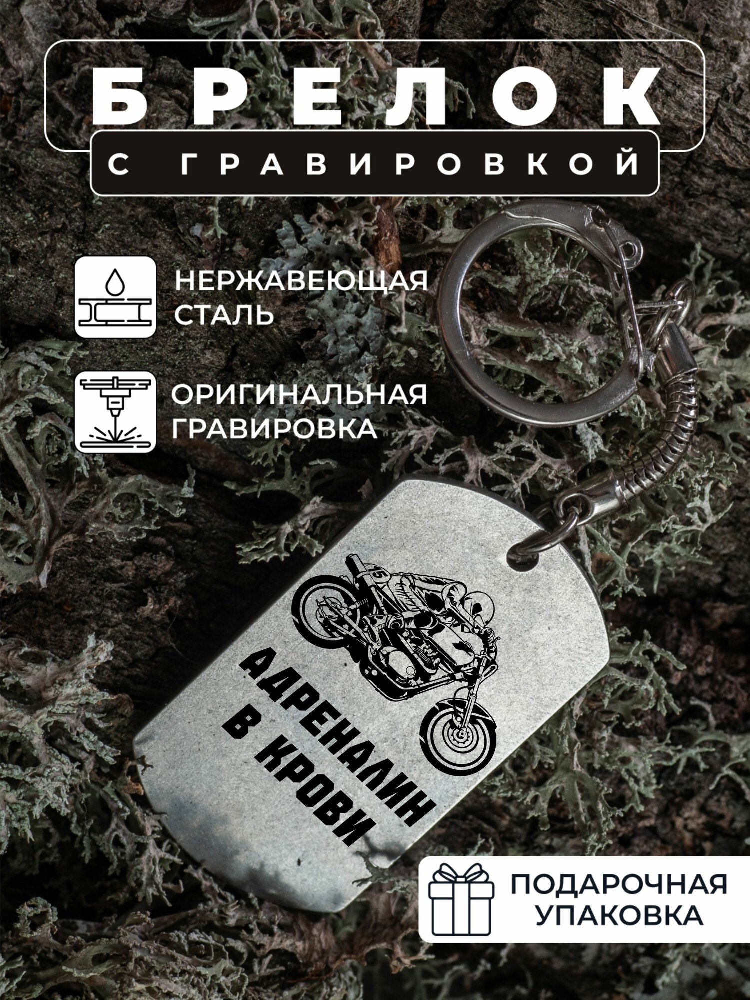 Бирка для ключей