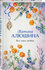 Все лики любви