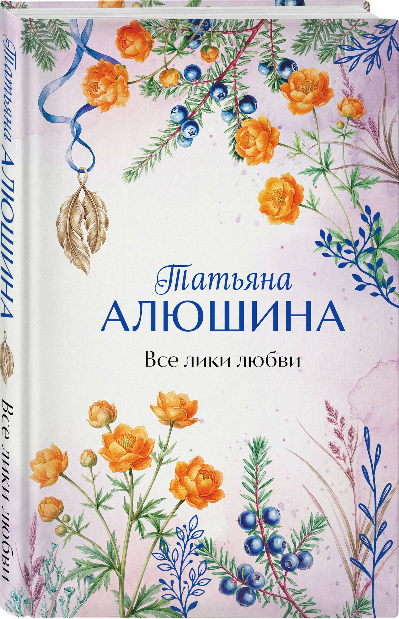 Все лики любви