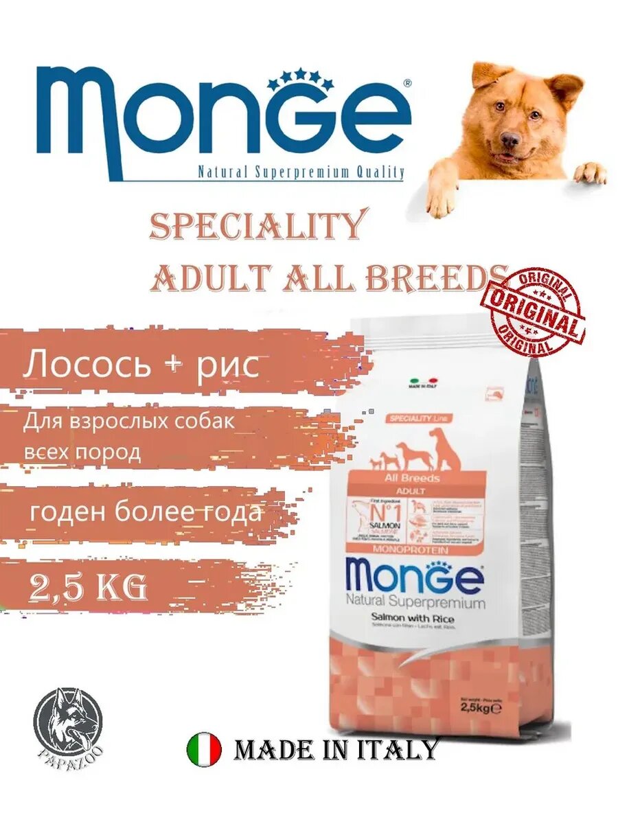 Monge Dog Speciality Adult All Breeds (Лосось, рис), 2,5 кг