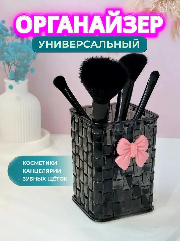 Органайзер для хранения вещей7.5х7.5х10 см.