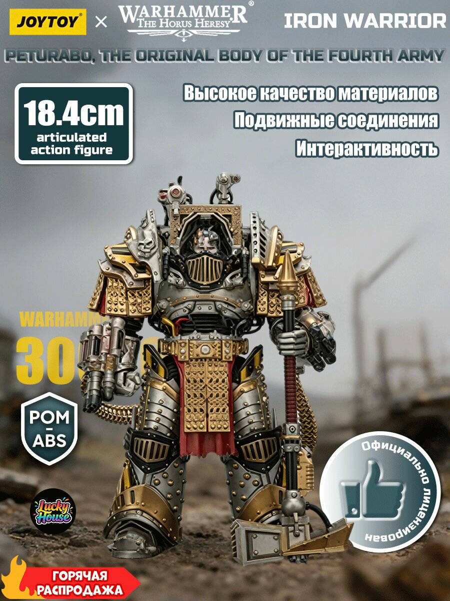 Warhammer 30k Съемный Железный воин Петурабо, Четвертая армия, Коллекция подарочных игрушек 1/18