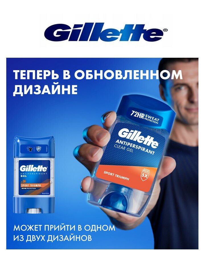 Gillette Дезодорант-антиперспирант гель Sport Triumph, 70 мл