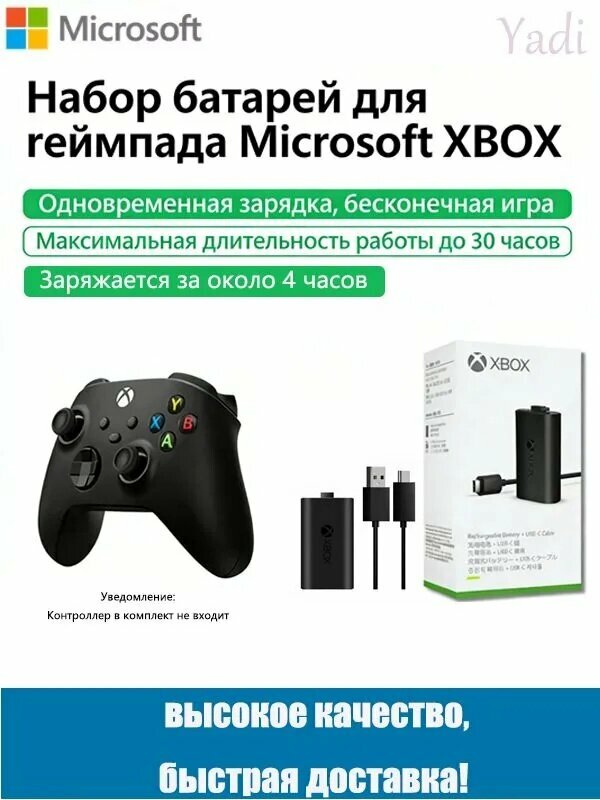 Аккумулятор для геймпада Xbox Series X/Series S/ Xbox One с кабелем зарядки Type-C