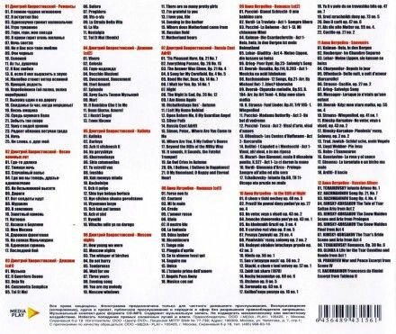MP3 диск. Дмитрий Хворостовский + Анна Нетребко — фото 1