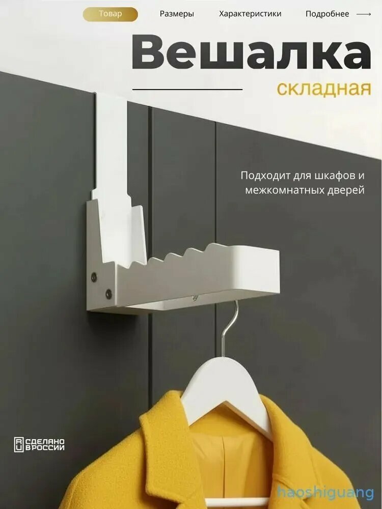 Вешалка на дверь