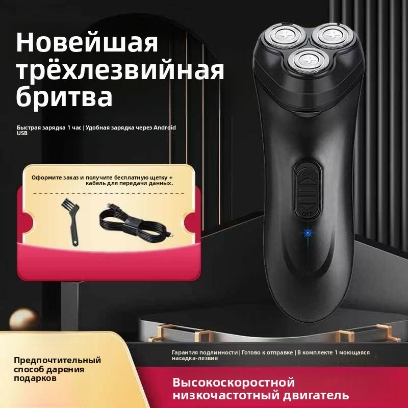 Мужская аккумуляторная электробритва с тремя лезвиями, тихая работа, подходит для дома, авто и путешествий бритва